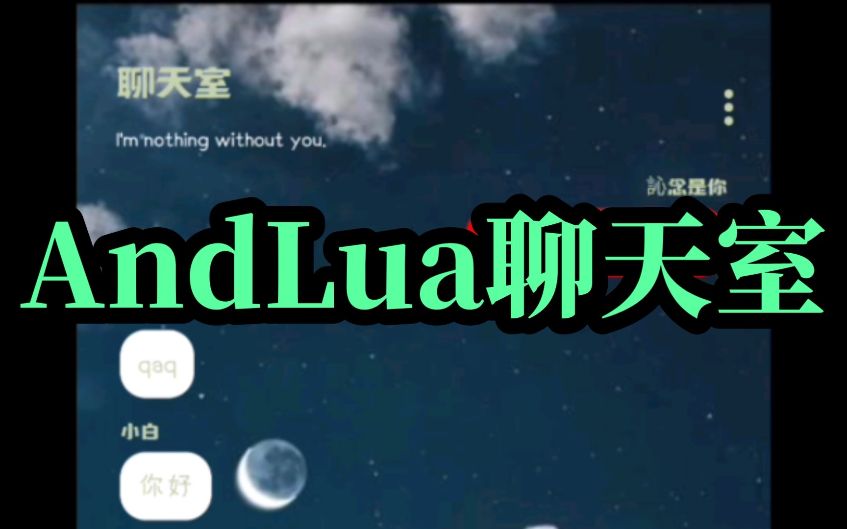 AndLua聊天室 - 视频下载 Video Downloader