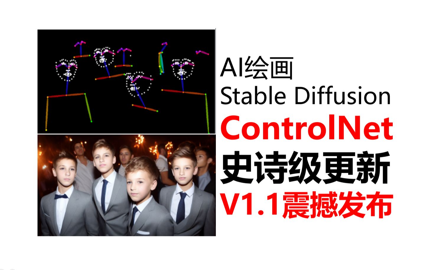 SD资讯•重磅更新！ControlNet v1.1来了 添加大量新功能 史诗级加强 - 视频下载 Video Downloader