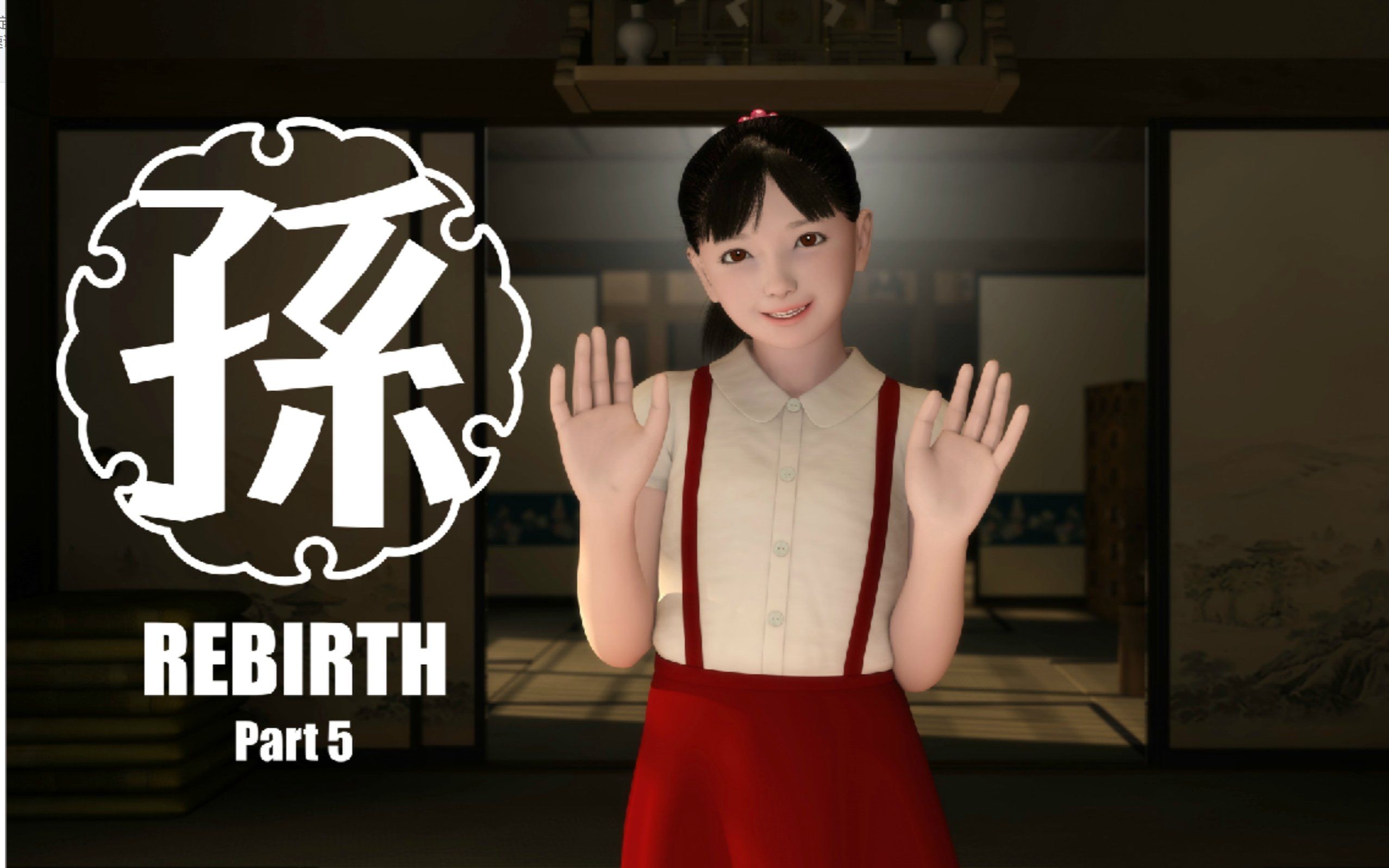 [新作/3D动画/电子小说]孫-Rebirth-Part5 后宫背德白虎RJ01103383[yosino][2.3g] - 视频下载 Video Downloader
