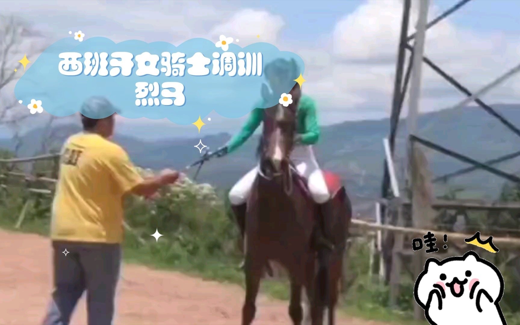 CL8565骑马（狠驯马）