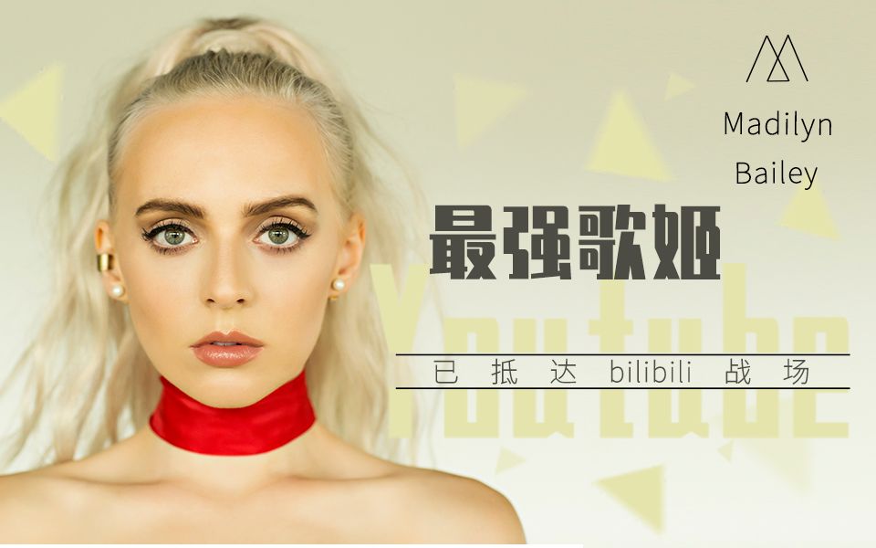 Madilyn | 今天我入驻Bilibili啦，来听我唱歌吧！_哔哩哔哩_bilibili