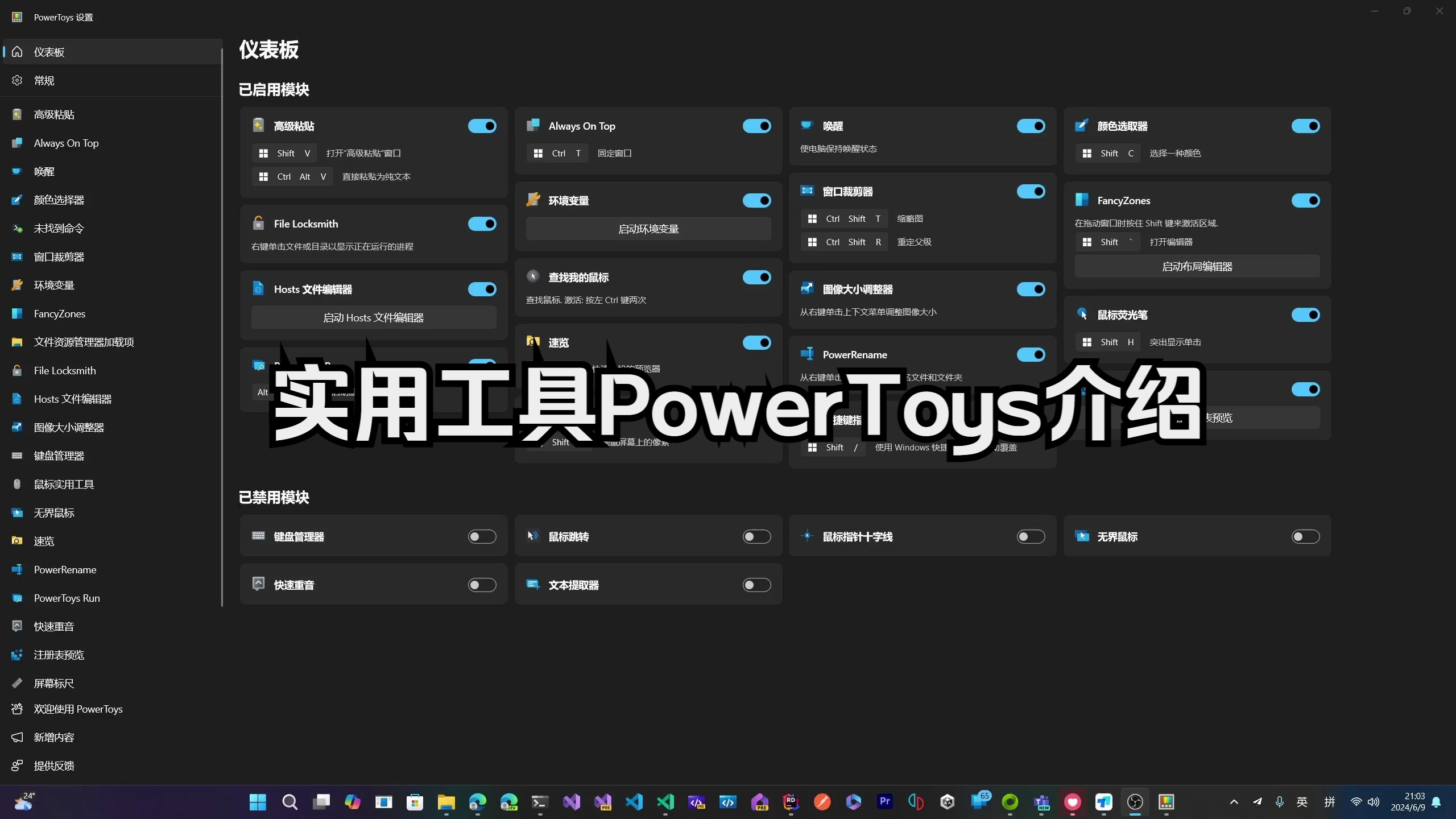 实用工具PowerToys介绍-无聊的年-无聊的年-哔哩哔哩视频