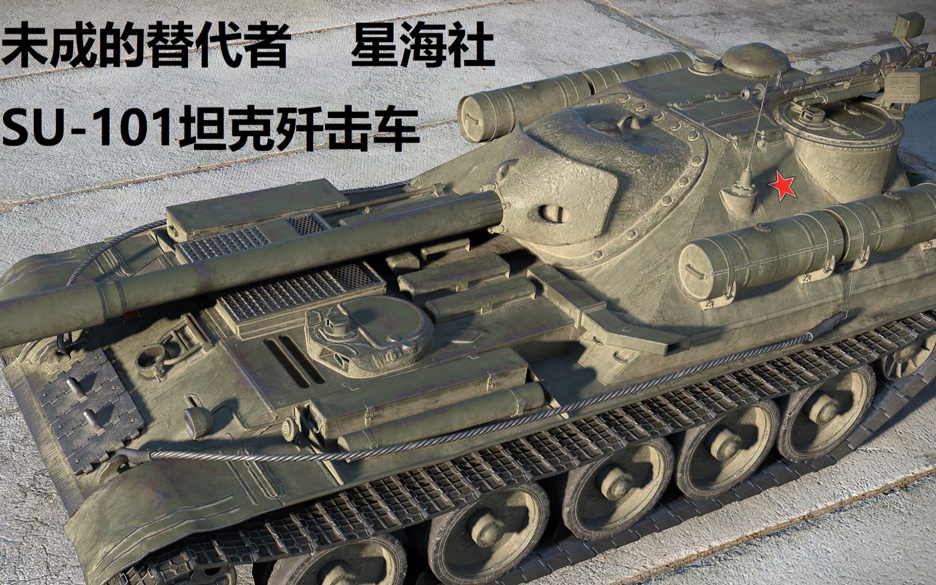 【星海社】未成的替代者：SU-101小传（第262期）_哔哩哔哩_bilibili