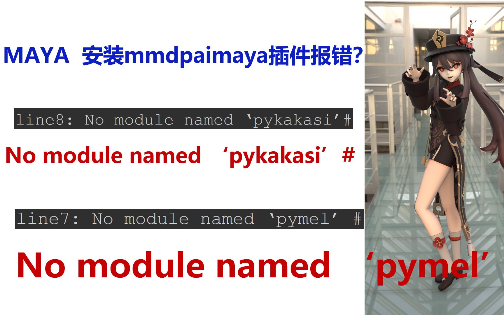 2 安装插件提示：no Module Named ‘pymel 插件安装流 哔哩哔哩