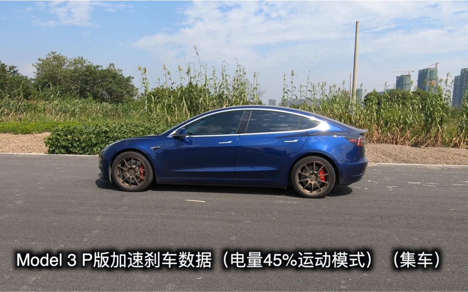 特斯拉Model 3P高性能版性能测试_哔哩哔哩_bilibili