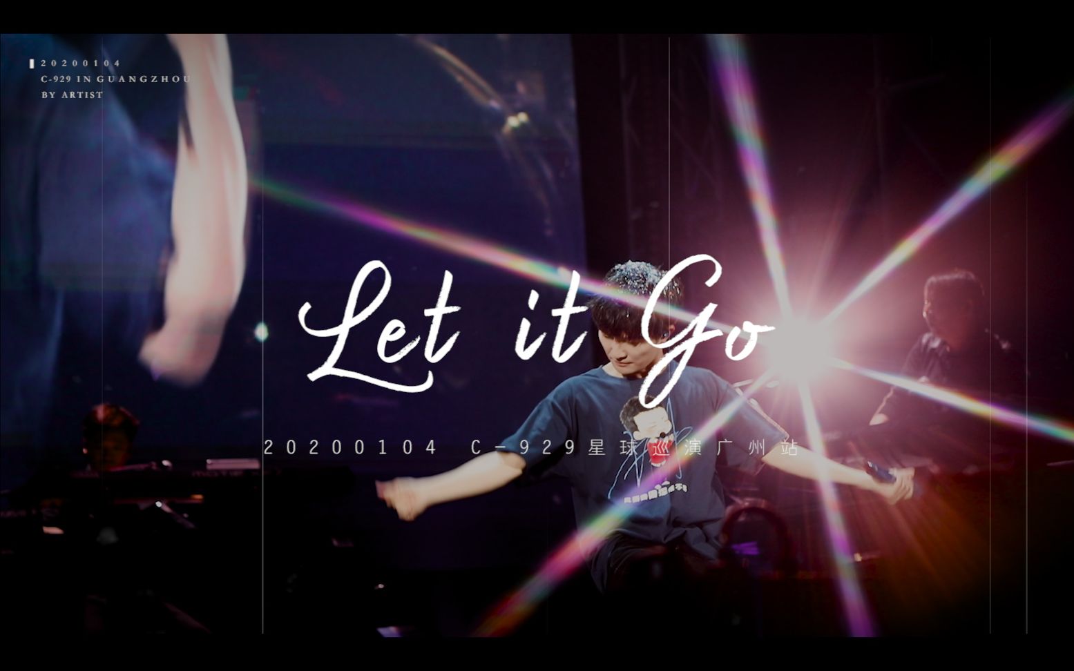 【周深/卡布】20200104《Let it go》live【高清直拍】【艺术家】-Artist0929_周深个站-Artist0929_周深 ...