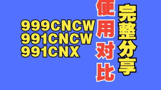 【对比】卡西欧fx-999CNCW与991CNCW与991CNX~CASIO卡西欧函数计算器使用对比【注册岩土/注册结构/注册考试/大学考试/考研等其他考试】_哔哩哔哩_bilibili