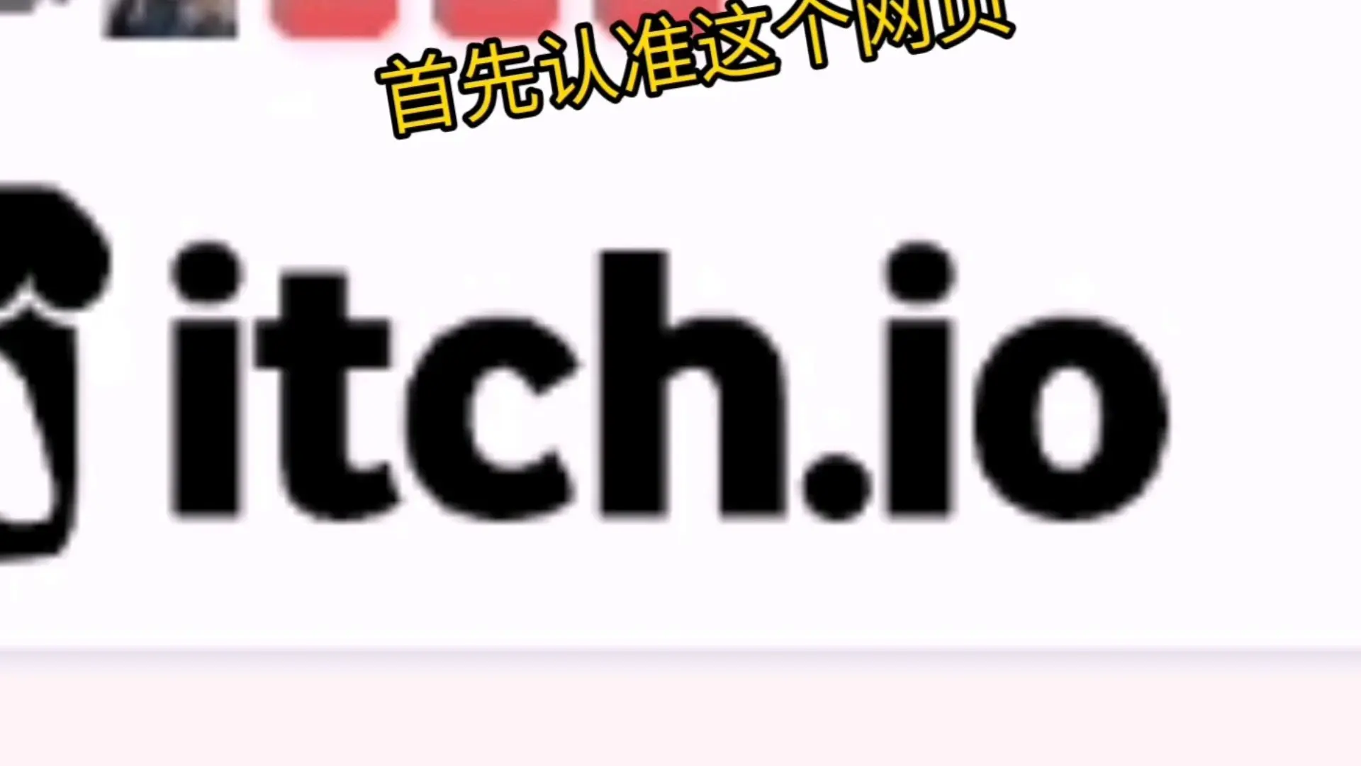 登上itch点IO网页，保姆级教程_哔哩哔哩_bilibili