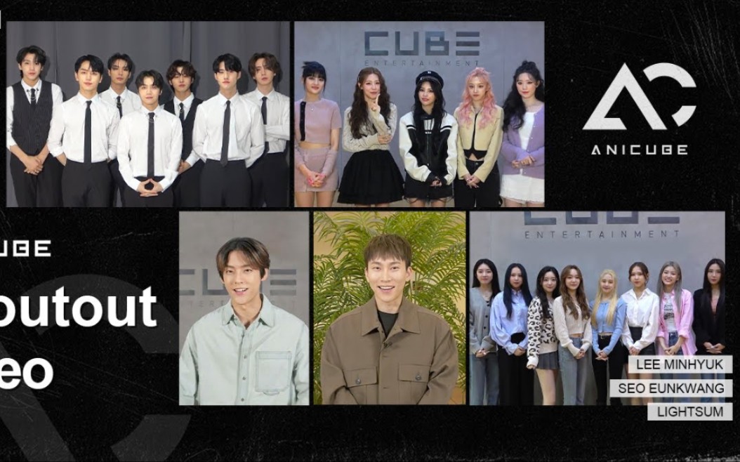 【ANICUBE】Cube Artists Shoutout Video 艺人祝贺视频（中字）_哔哩哔哩_bilibili