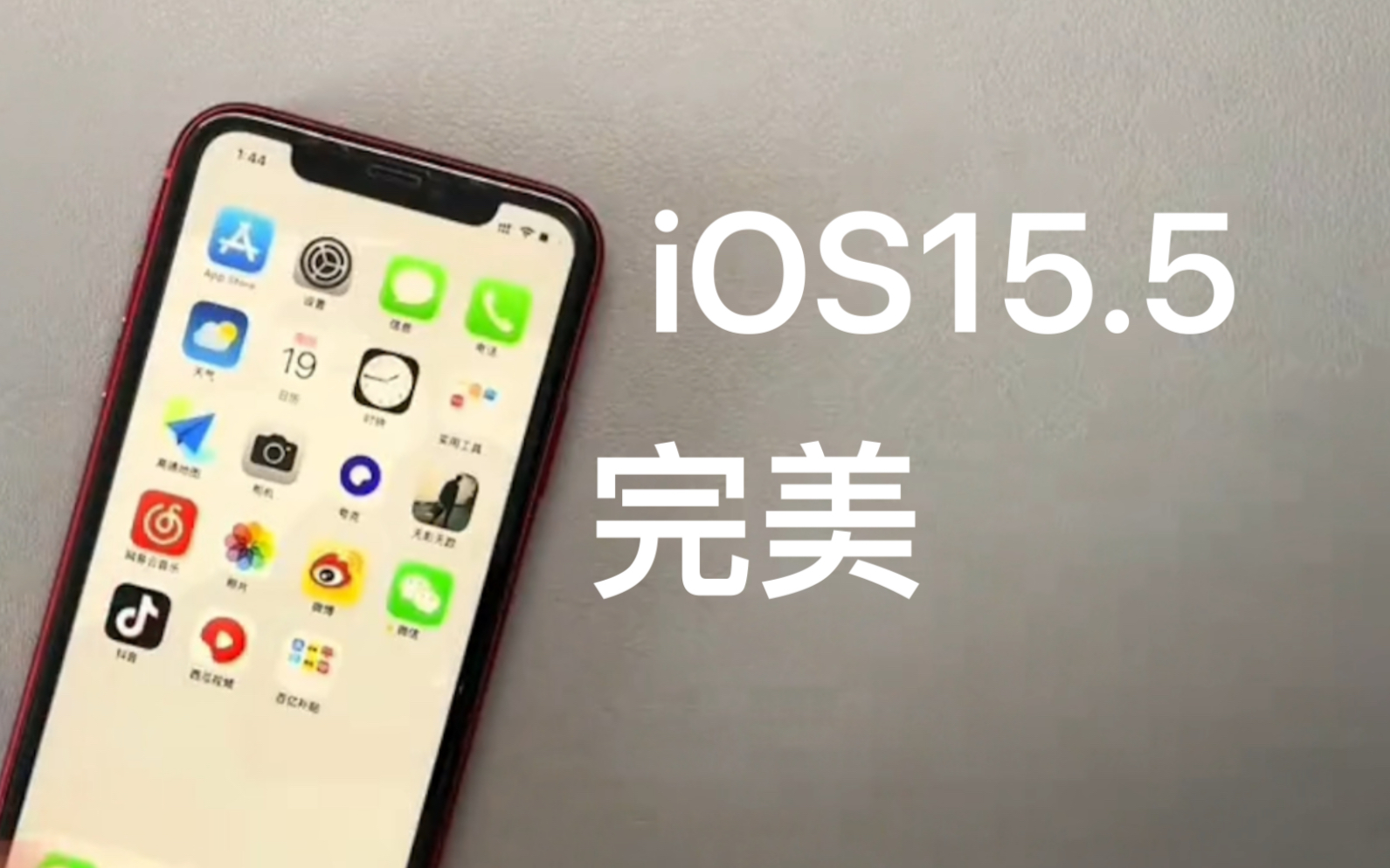 iOS15.5使用后，续航和性能都有所提升 - 哔哩哔哩