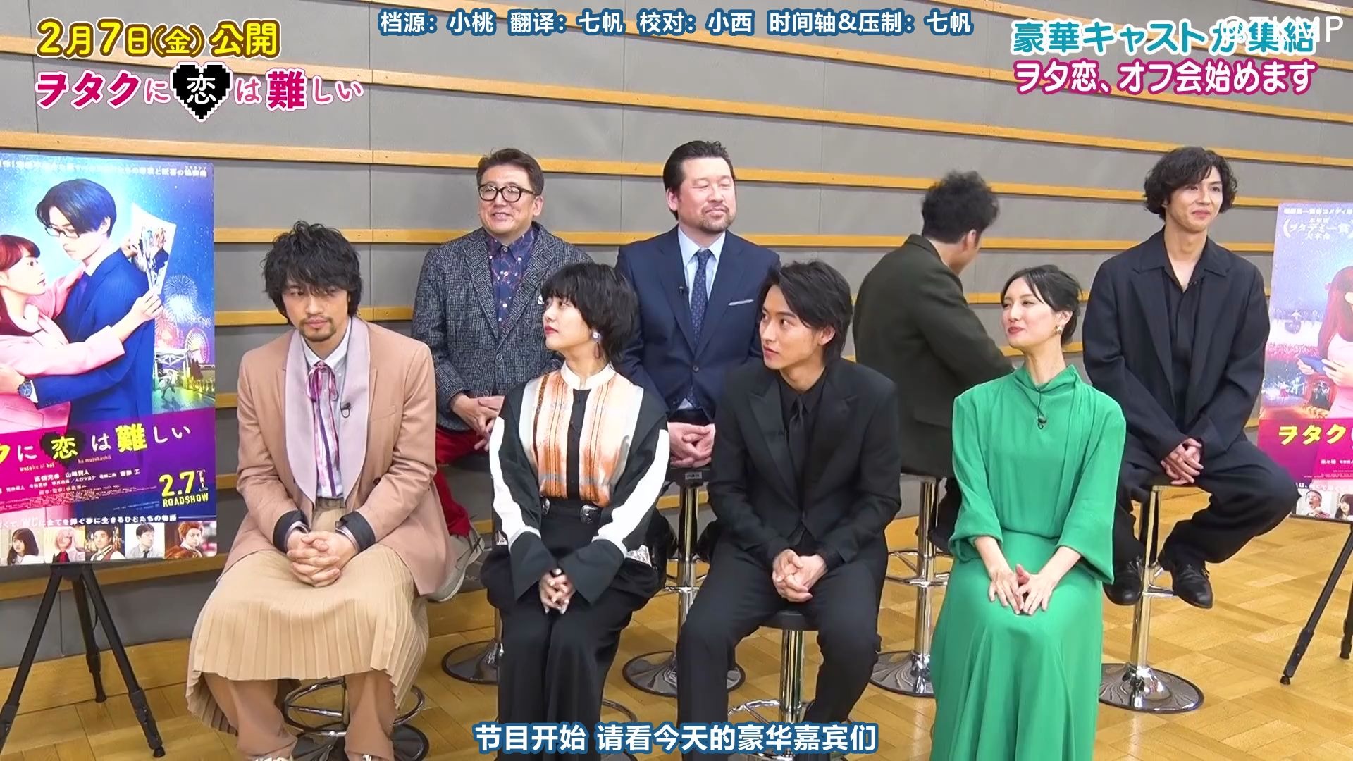 【TKMP】20200203 电影《阿宅的恋爱真难》公开特番「宅恋座谈会」_哔哩哔哩_bilibili
