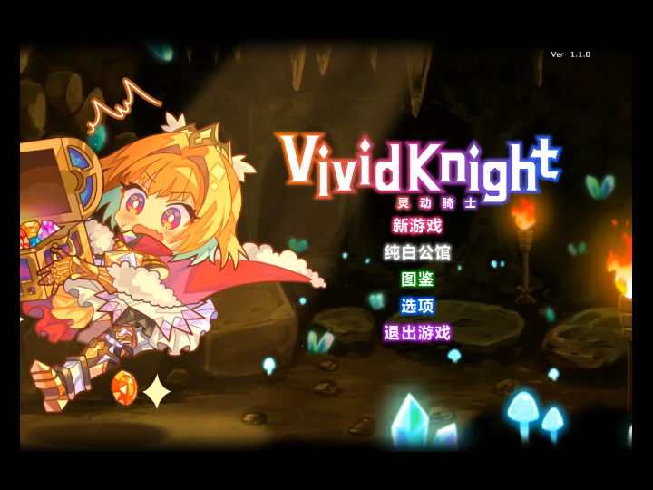 【Vivid Dead】全关卡S评价攻略 身手矫健的大猫猫