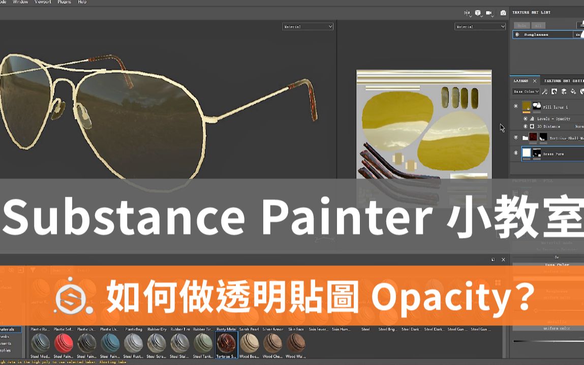 Substance Painter小教室：如何做透明贴图 Alpha/Opacity/Transparency | 三米創作_哔哩哔哩 ...