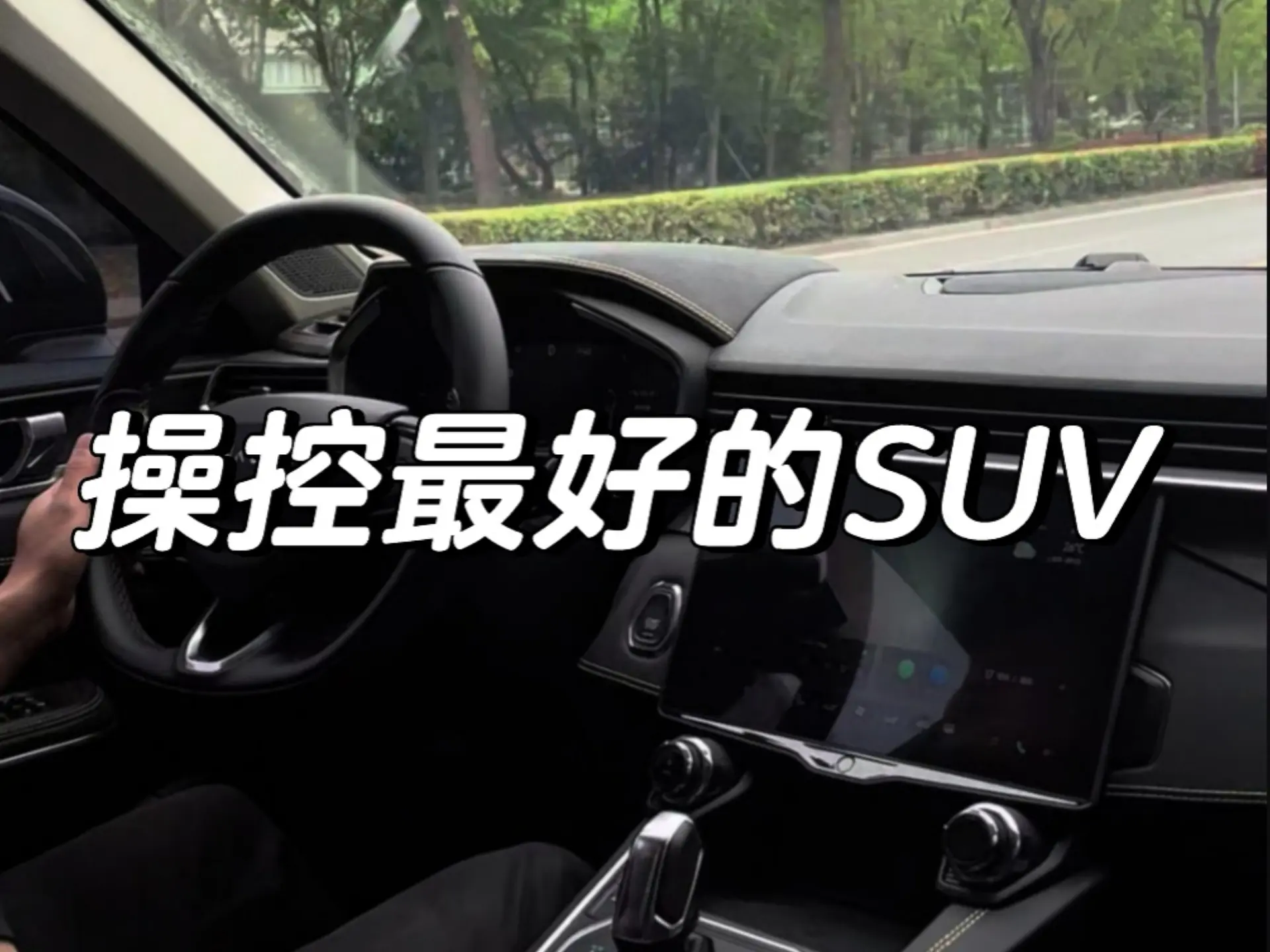 落地14w+操控最好的国产SUV，不服来战！_哔哩哔哩_bilibili
