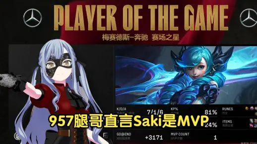 原来你也看Mujica LPL解说赛场上直言saki拿了MVP_哔哩哔哩_bilibili