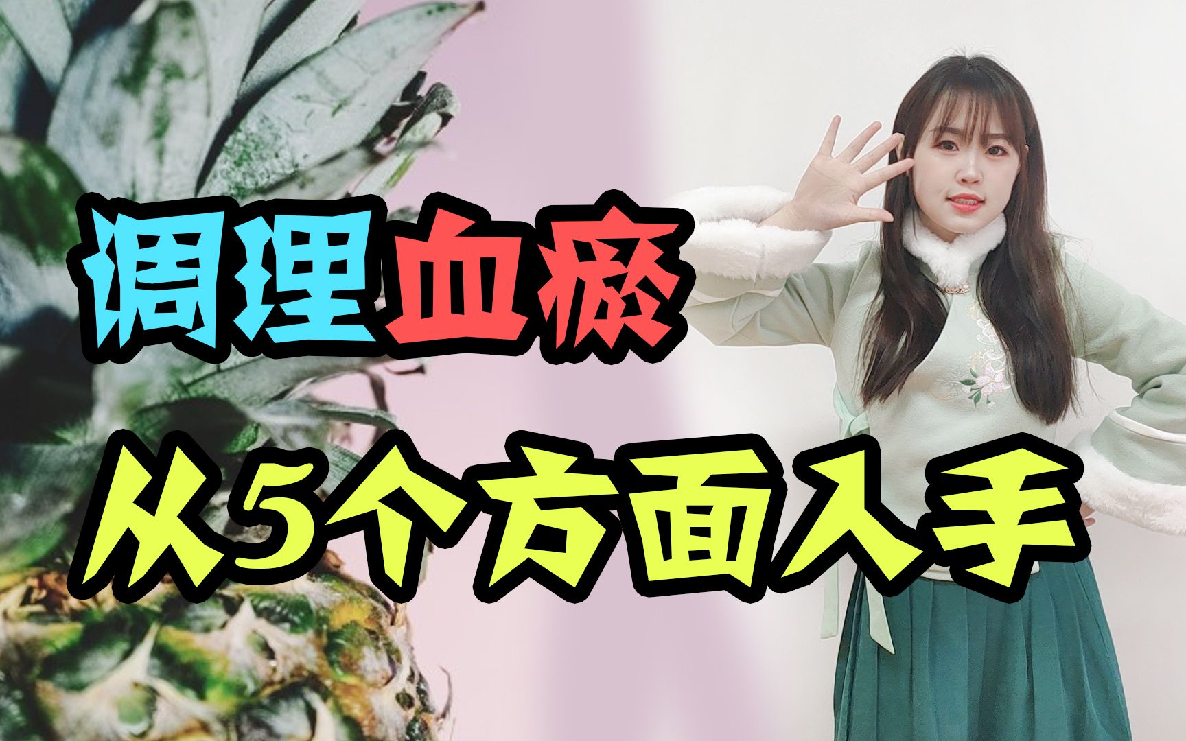 血瘀体质该如何调理呢?不妨从这5个方面着手,从根本上消除血瘀 哔哩哔哩