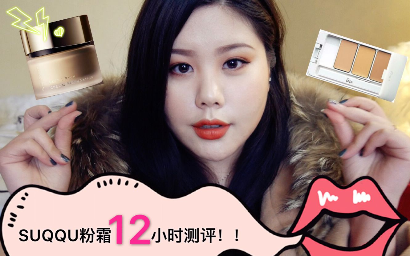 SUQQU - 哔哩哔哩弹幕视频网 - ( ゜- ゜)つロ 乾杯~ - bilibili