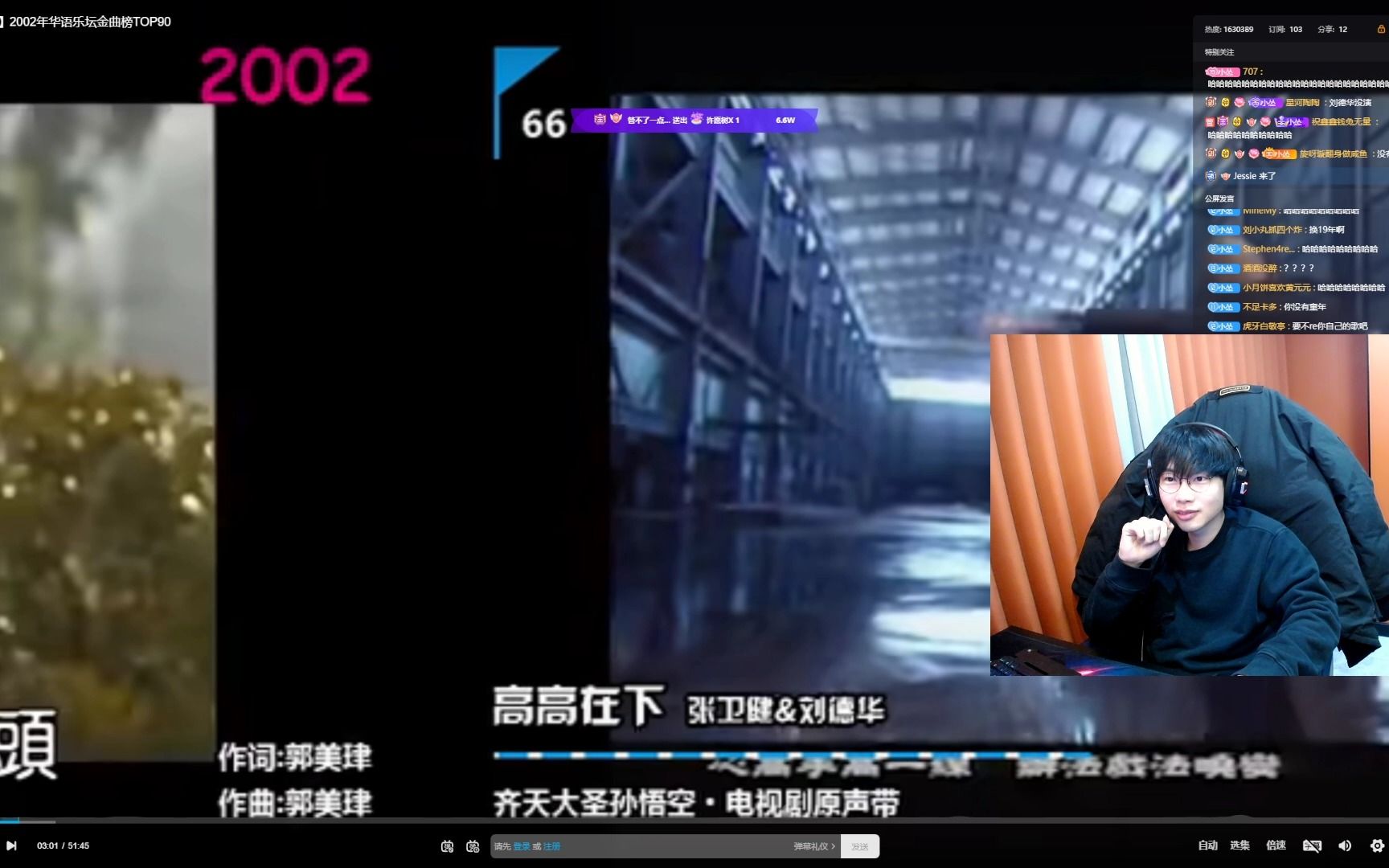 刘小怂 20230303 直播录屏 斗地主 华语金曲榜reaction(2002 哔哩哔哩