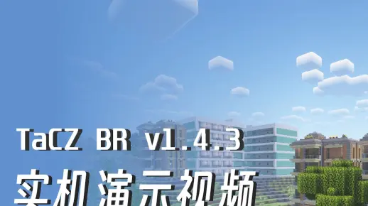 基于TaCZ 在MC里玩大逃杀 整合包TaCZ BR v1.4.3实机演示_哔哩哔哩_bilibili