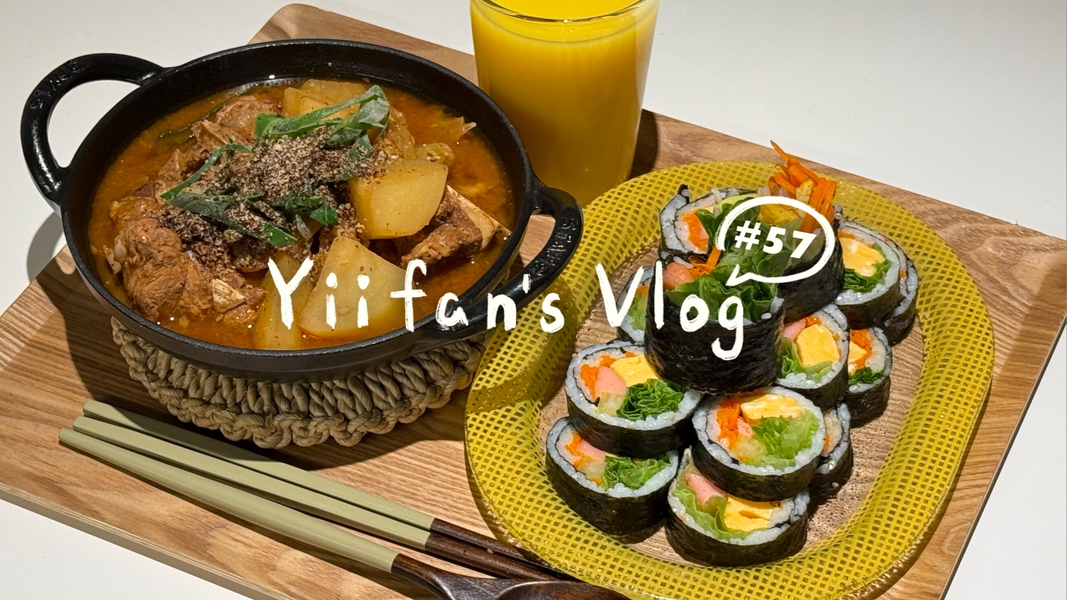 YiiFan Vlog:“我真的把自己养的很好” ｜年底的外貌管理｜冬日好物｜炸酱面｜酱油手撕鸡·青菜年糕汤｜欧姆蛋三明治｜紫菜包饭·土豆脊骨 ...