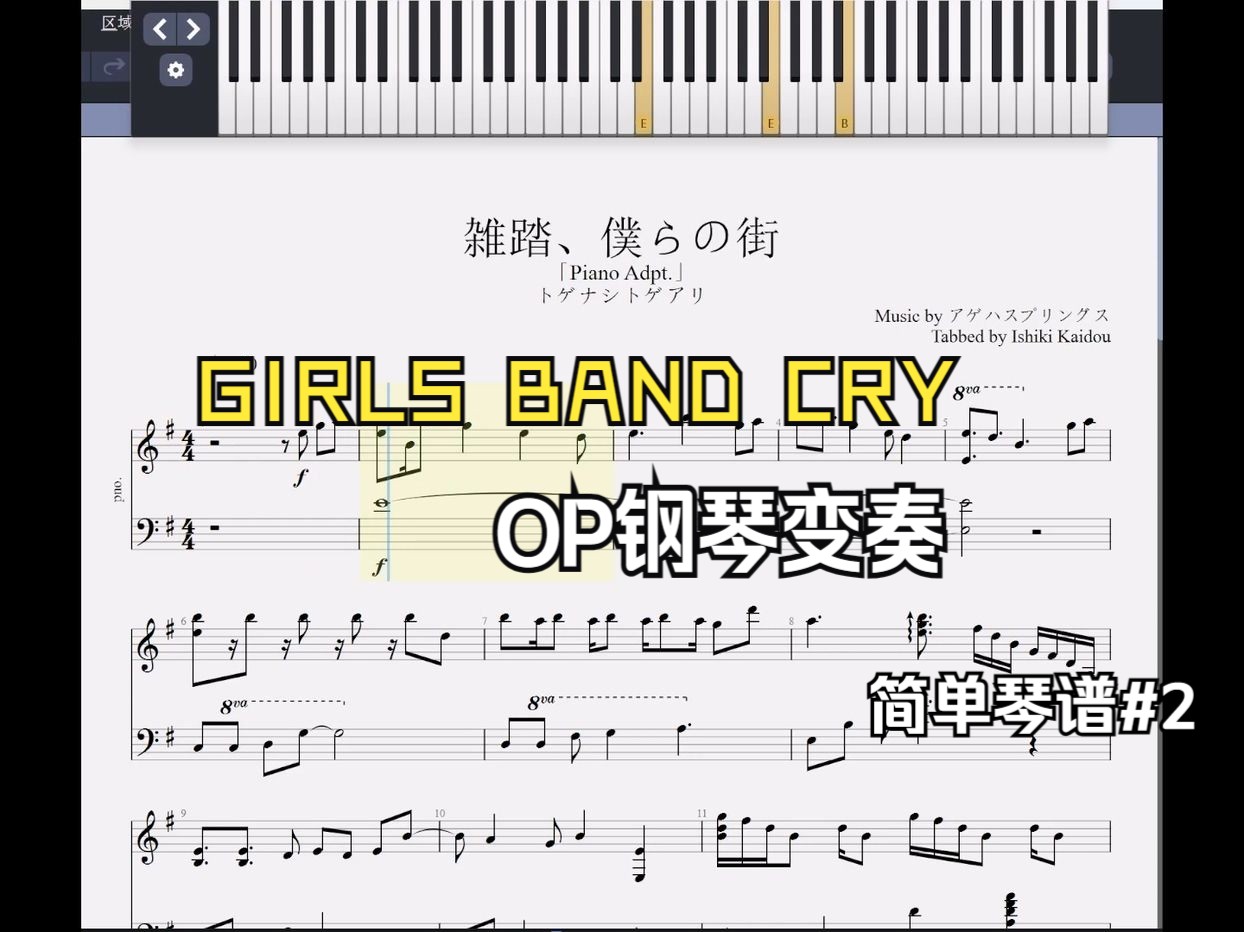 GBC插曲 OP变奏钢琴谱 决定退学的小曲「简单琴谱#2」 - 哔哩哔哩