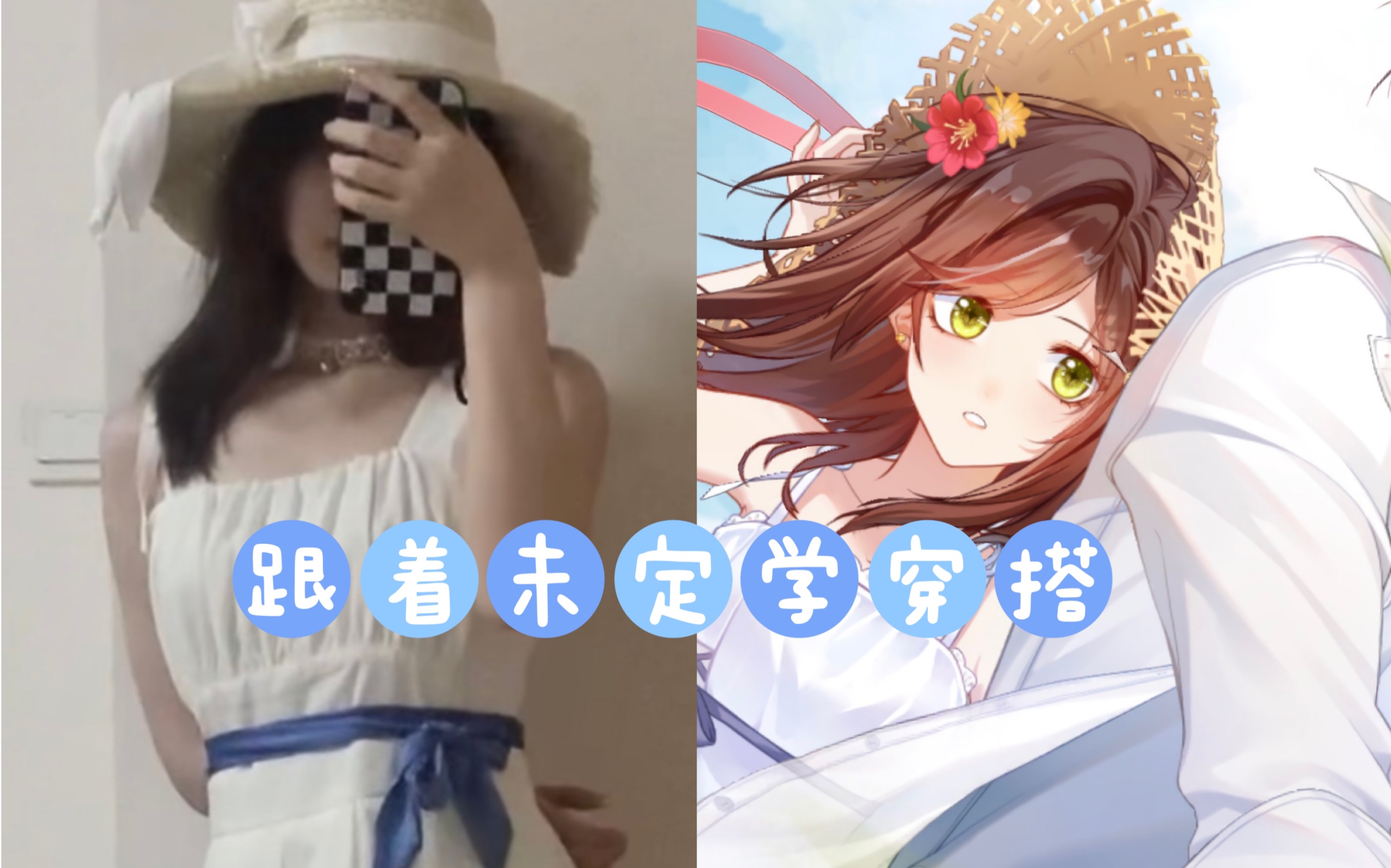 【跟乙游女主学穿搭2】未定事件簿女主蔷薇 莫弈凉夏卡面灵感穿搭 哔哩哔哩