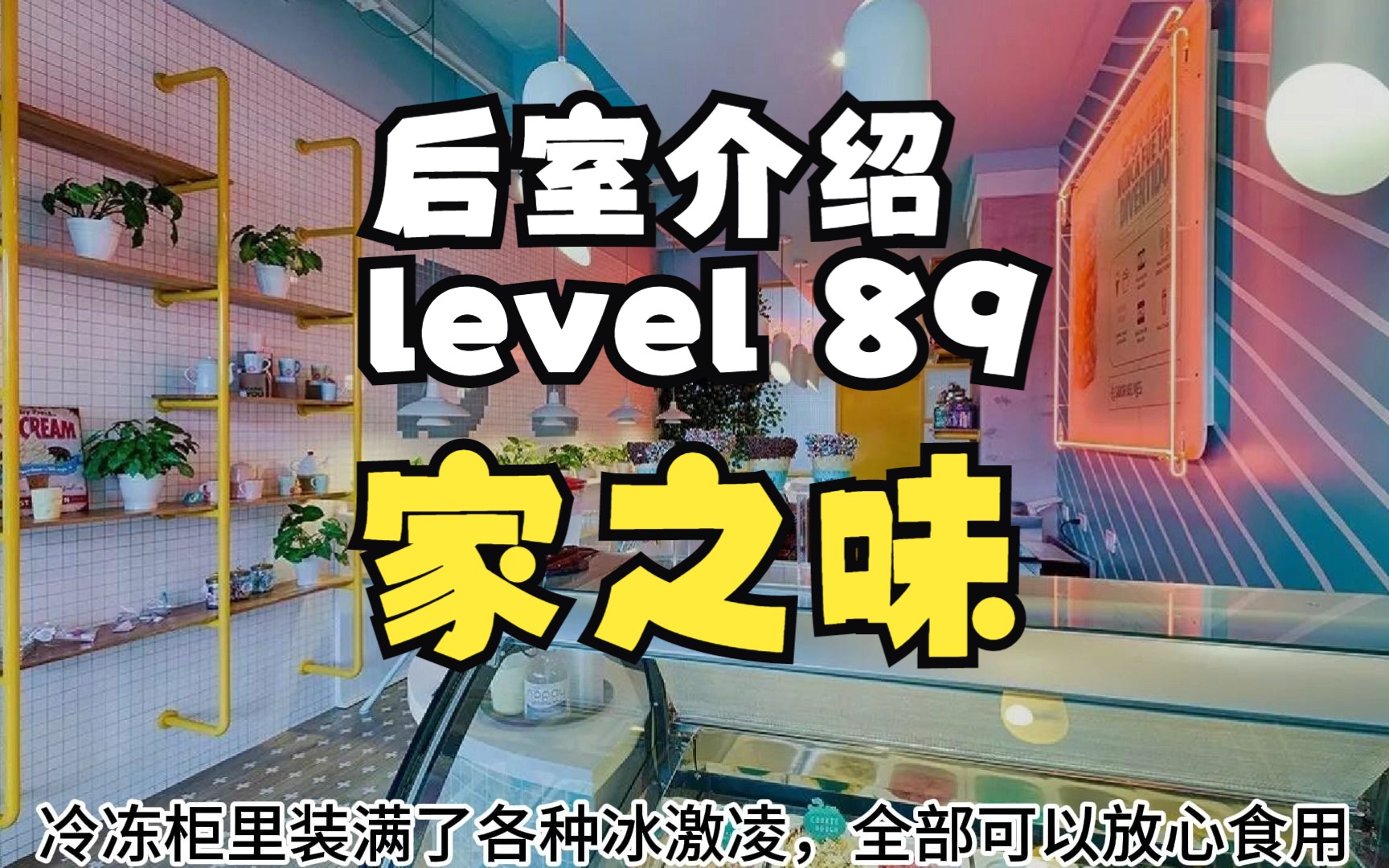 【Backrooms 后室】level 89 家之味【介绍】-月半墙_-月半墙_-哔哩哔哩视频