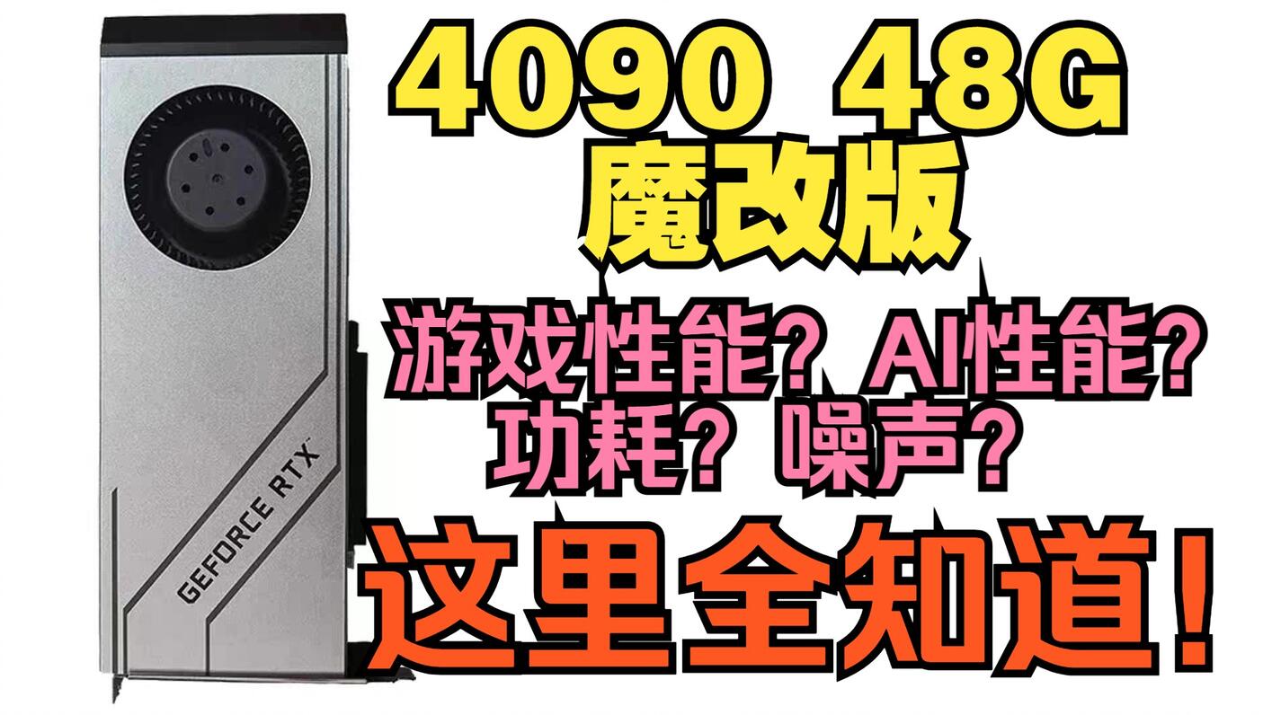 5090 32G vs 4090 48G: LLM AI大模型性能对比测试 - 哔哩哔哩