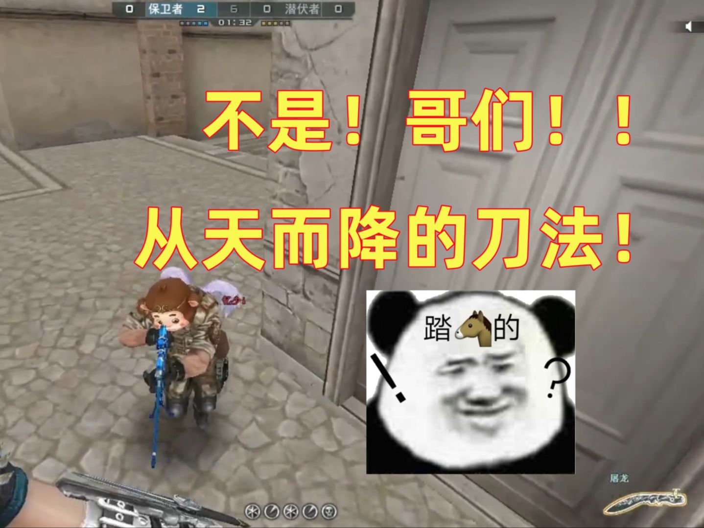 《老师！CF七步之内真是刀快啊！》-秋宇Qyyy-秋宇Qyyy-哔哩哔哩视频