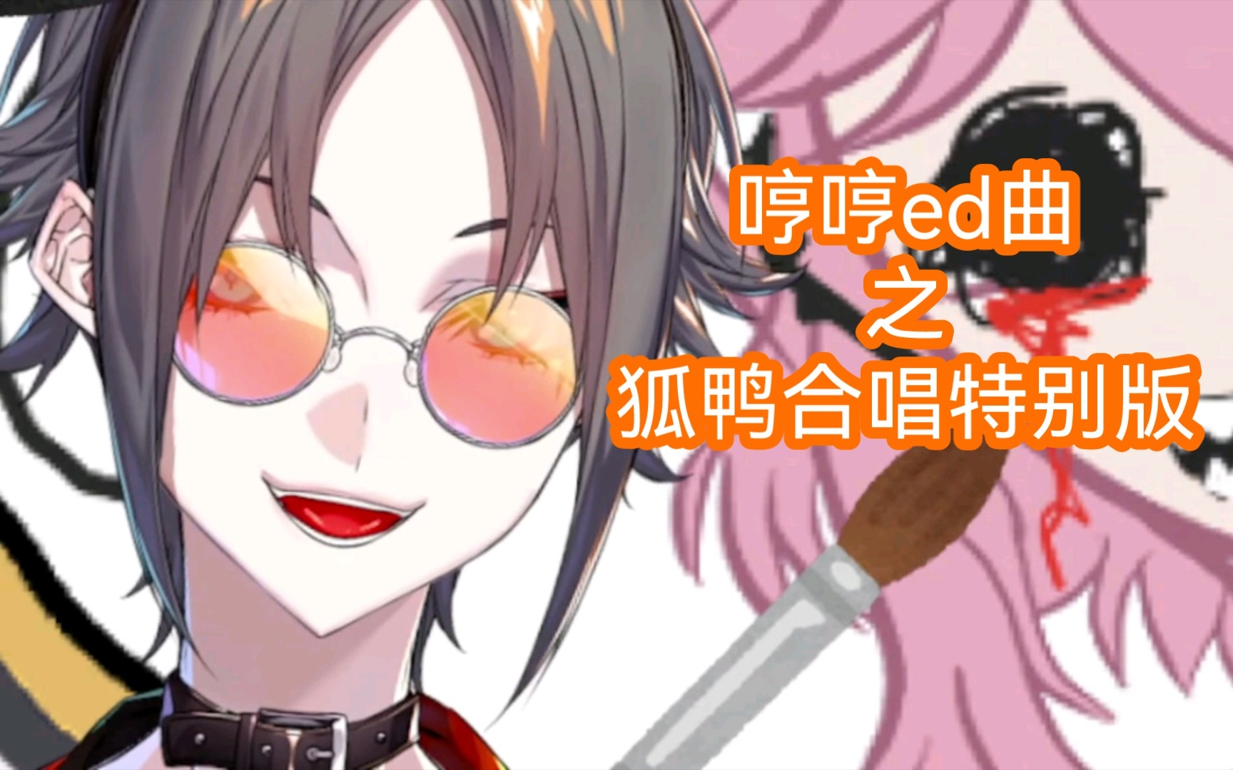 【不用烤/mysta】甜甜下播+今日份的ed哼歌_哔哩哔哩_bilibili