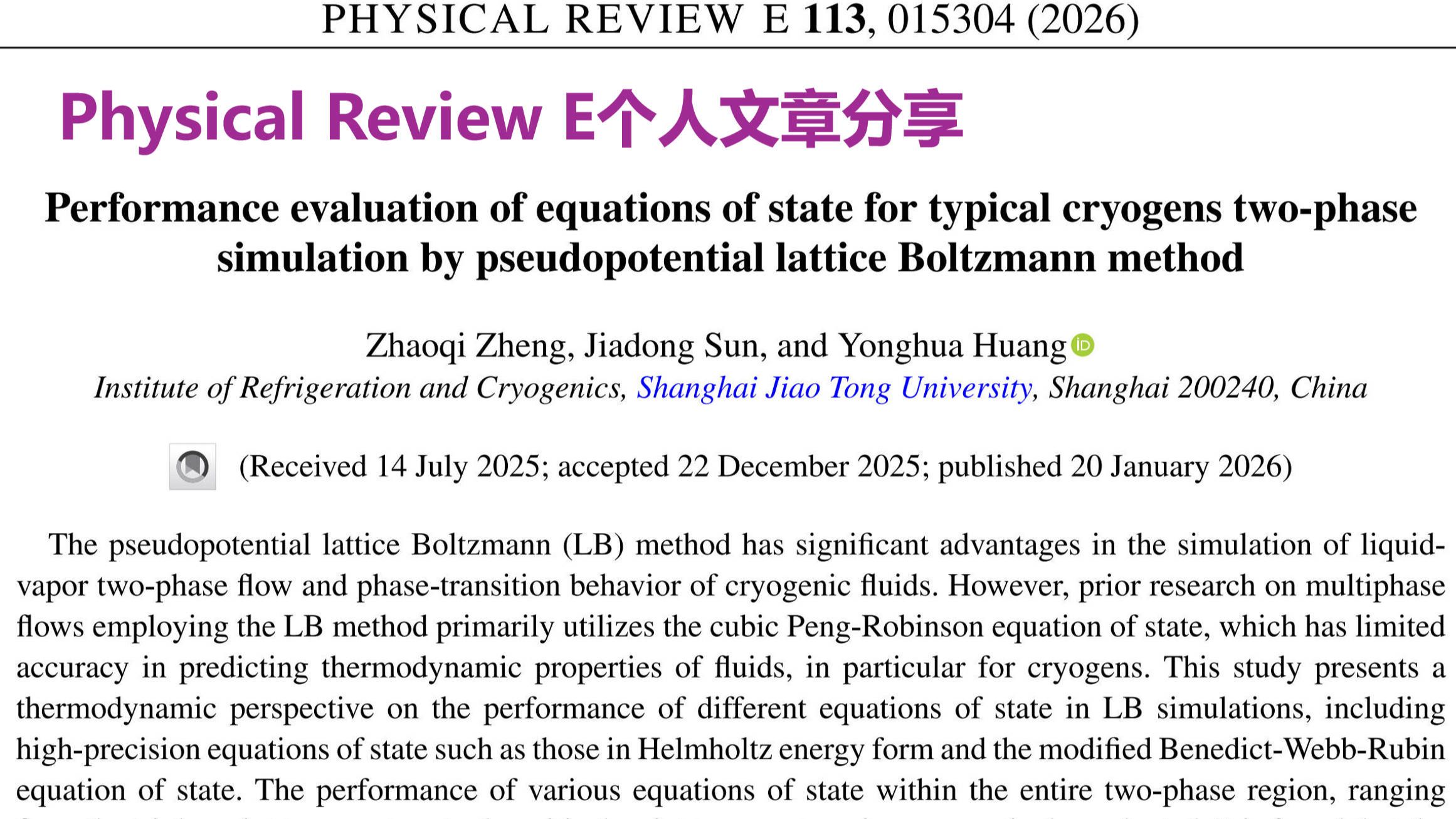 【PRE文章】高精度状态方程在格子玻尔兹曼模拟中的性能评估-诸葛村夫k-诸葛村夫k-哔哩哔哩视频