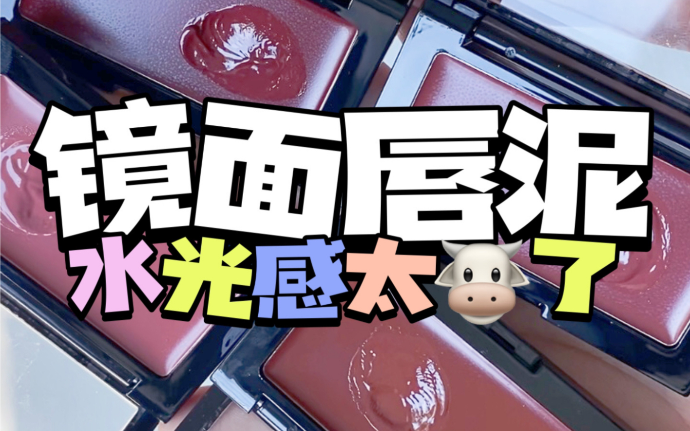 难怪好多美妆博主都在推荐它!!!! 哔哩哔哩