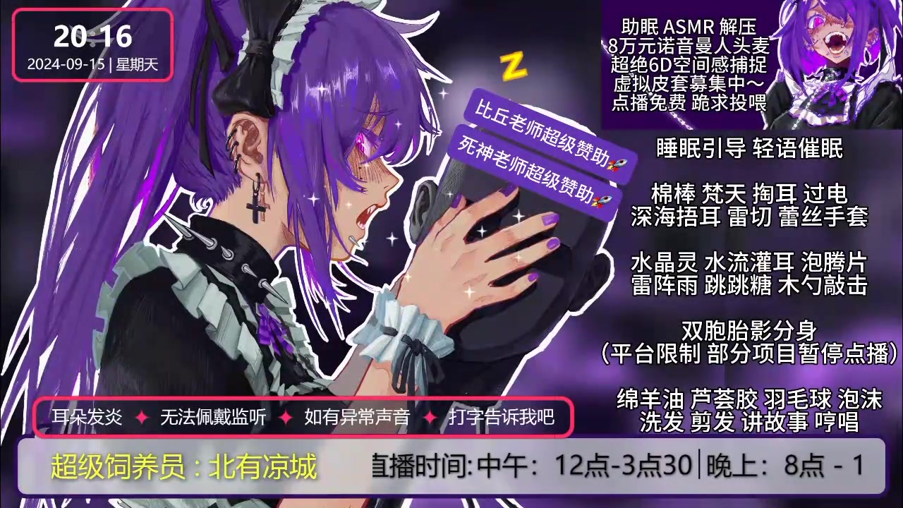 【ASMR/啵一酱】直播回放: 2024-09-15 晚间场-reolOo-reolOo-哔哩哔哩视频