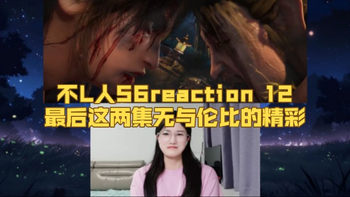 不L人S6reaction 12最后这两集无与伦比的精彩-忘云记-忘云记-哔哩哔哩视频
