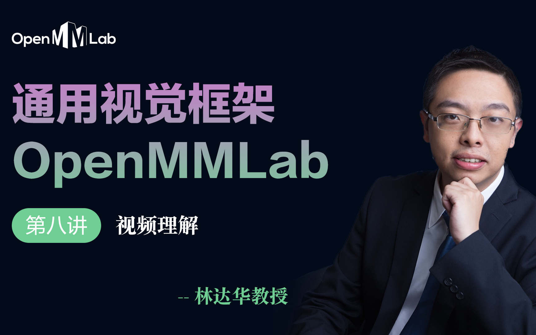【OpenMMLab 公开课】视频理解与 MMAction2_哔哩哔哩_bilibili