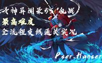 【P5S 攻略 Ver 1.0】成品P篇：一张图解决所有最终P 合成路径 - 哔哩哔哩