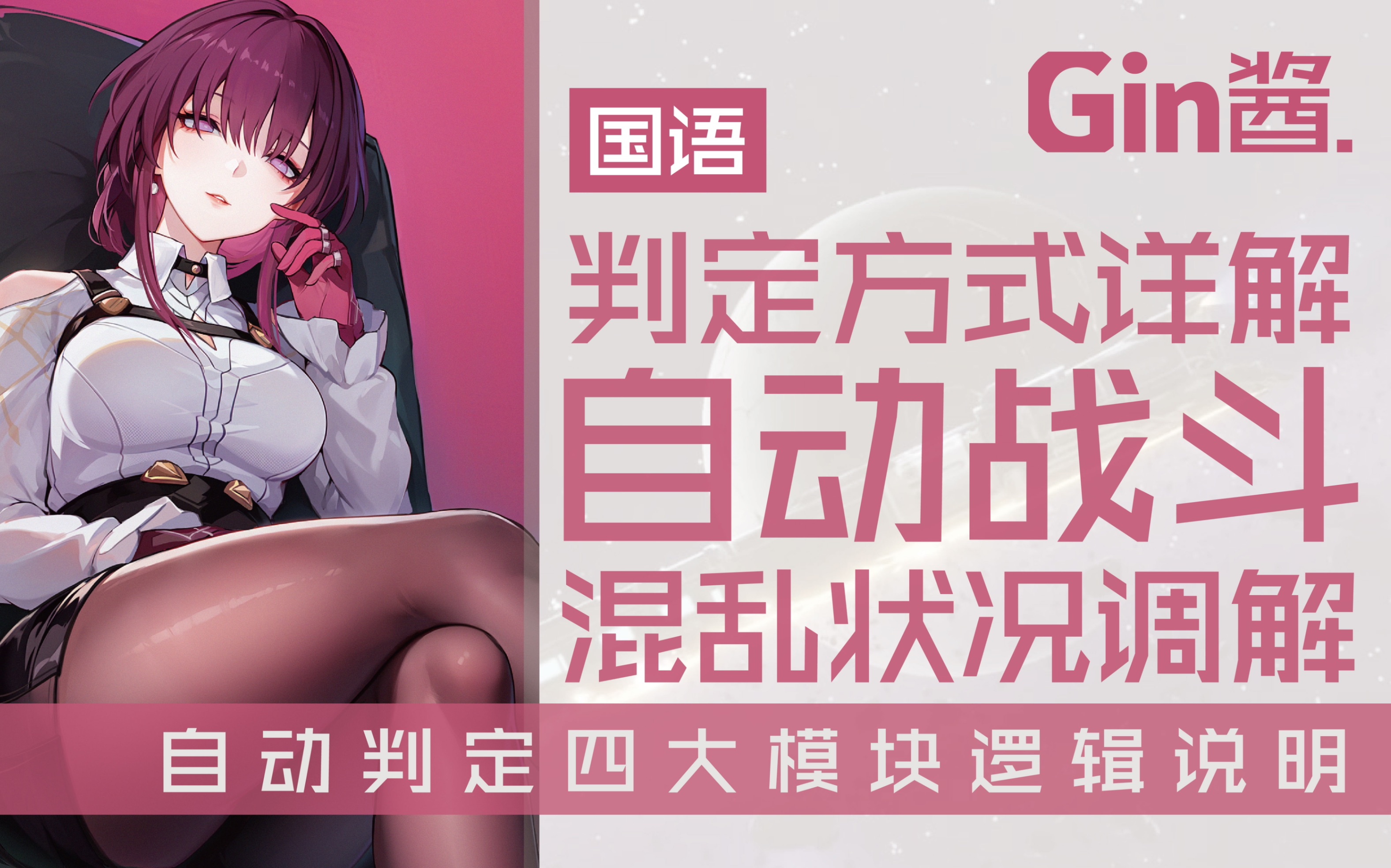 国你的停云有没有乱来?星穷铁道自动战斗判定分解,四大模块带你了解角色,辅助难 哔哩哔哩