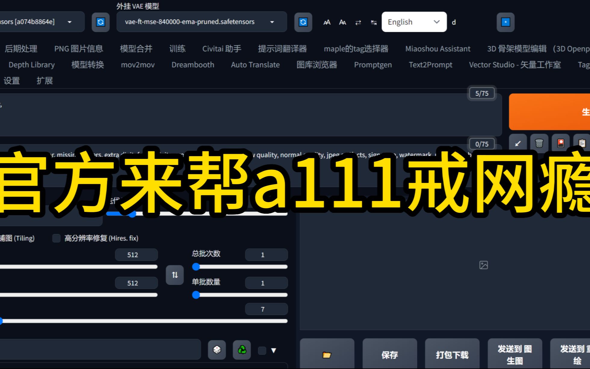 Stable Diffusion | Roop人物脸部替换