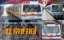 【北京地铁】DKZ4G的养成 - 哔哩哔哩