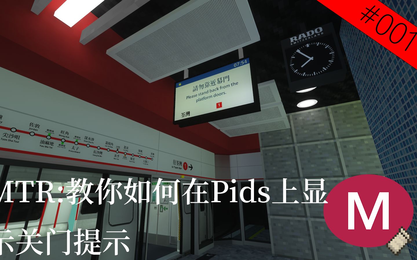 我的世界：【MTR模组教程】第七期：还在撸方块？你需要这些最常用的三个指令！