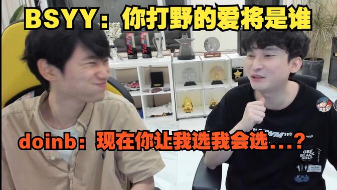 Doinb-哔哩哔哩_bilibili