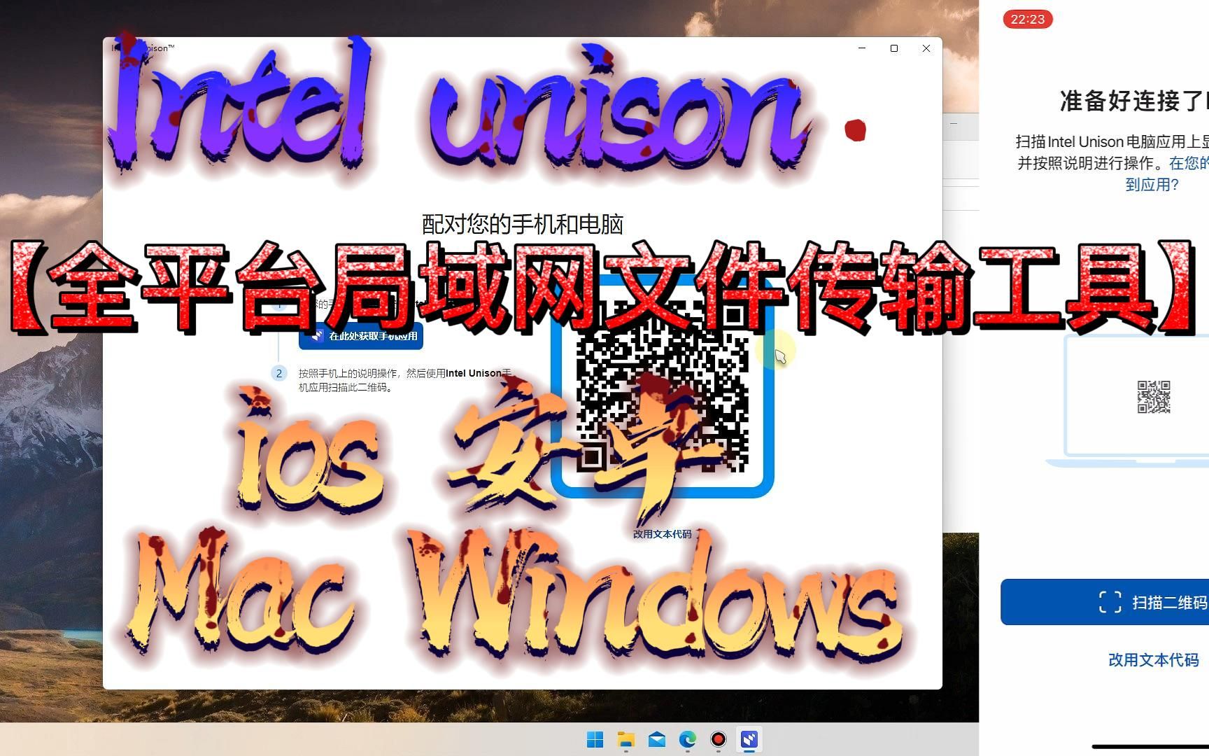 WIN10安装intel Unison教程