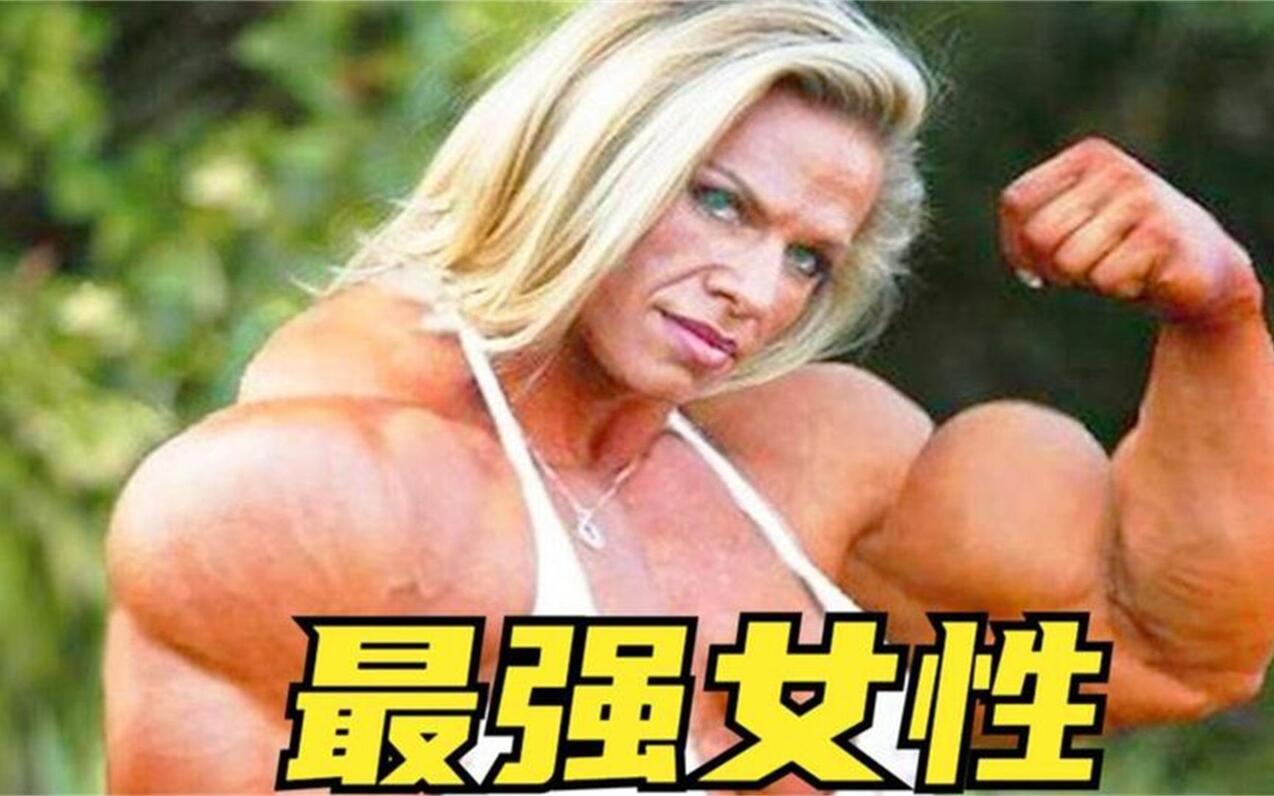 7个世界上最伟大的女性健美运动员，真正的 金刚芭比” 哔哩哔哩