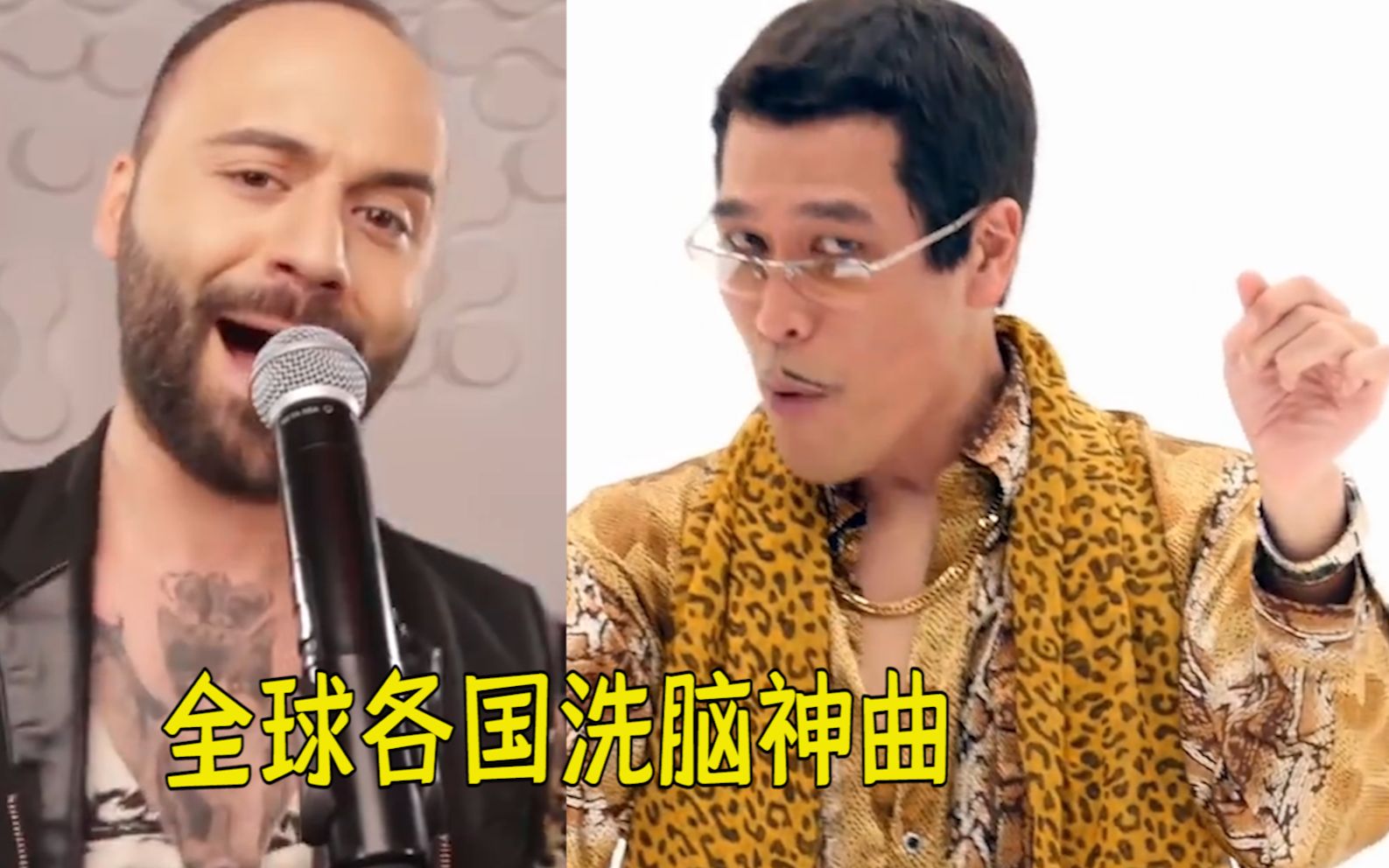 盘点全球各国10大洗脑神曲，每个国家一首，分分钟上头，太魔性了 哔哩哔哩 