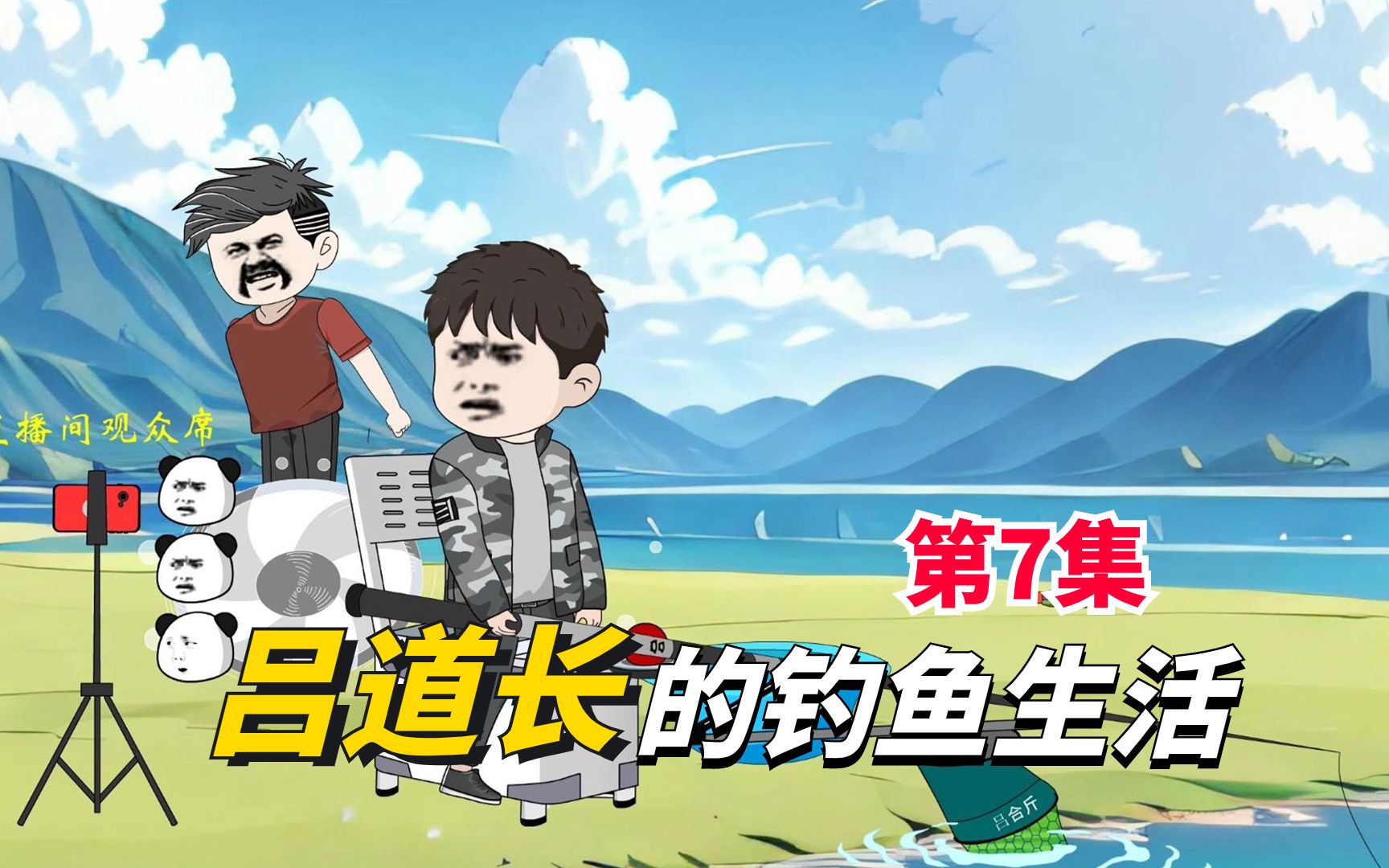 第七集｜跳江不成拔刀自尽，是尸解仙还是神经病？-吕合斤--打复活赛中-吕合斤--打复活赛中-哔哩哔哩视频