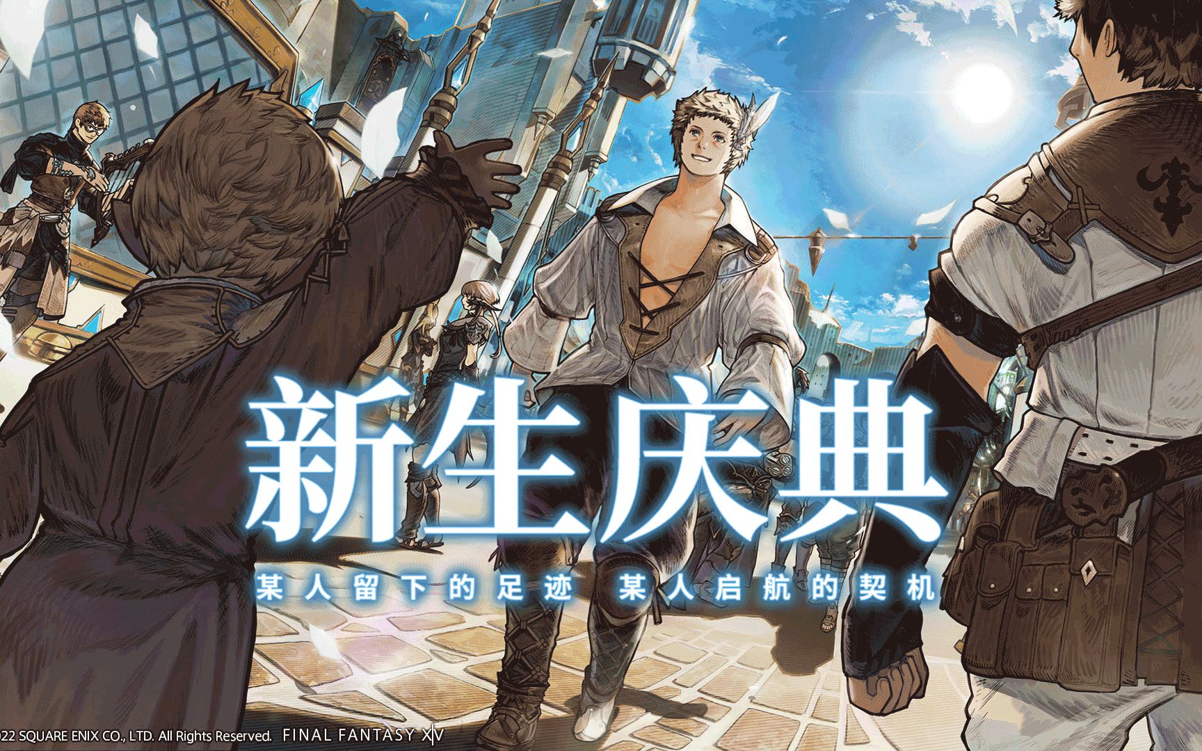 【最终幻想14】新生庆典2023(国服9周年)任务多选项剧情实况【FF14】-洒金笺-洒金笺-哔哩哔哩视频
