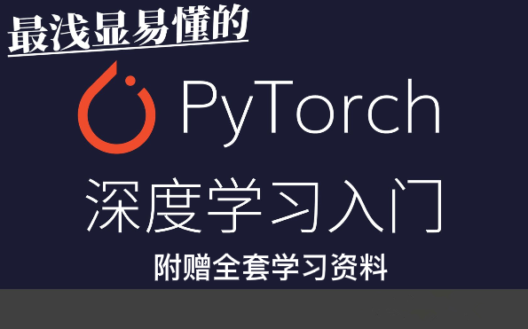 (莫烦python)【pytorch深度学习入门必学教程】pytorch 入门到 哔哩哔哩 4362