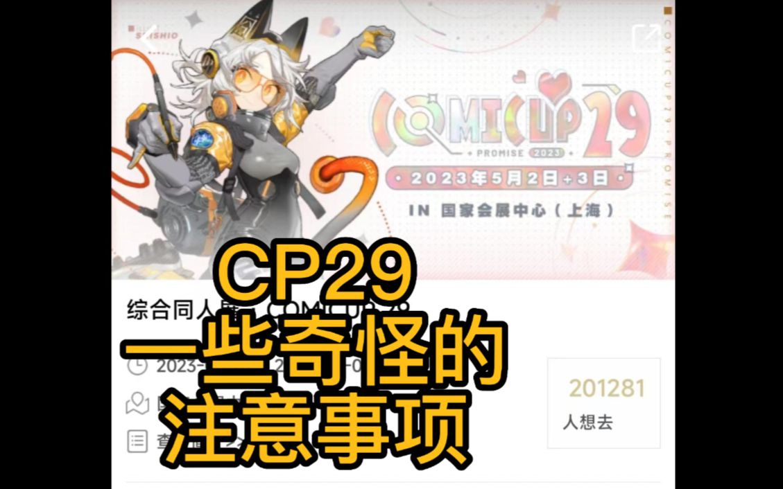 CP29-一些奇怪的注意事项 - 视频下载 Video Downloader