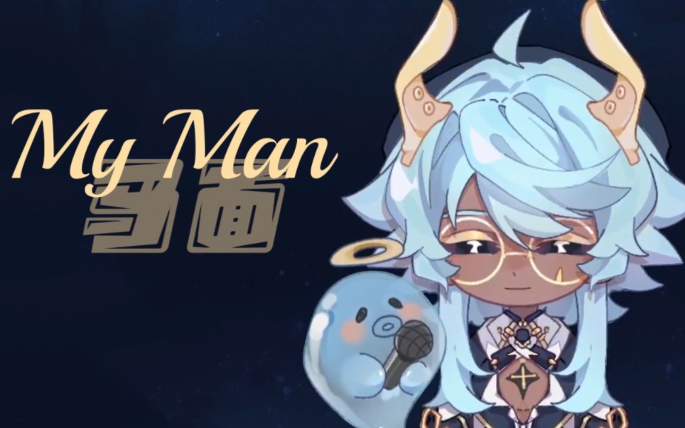 【塔克Tako】套马杆舞蹈-完全睡了-他口-哔哩哔哩视频