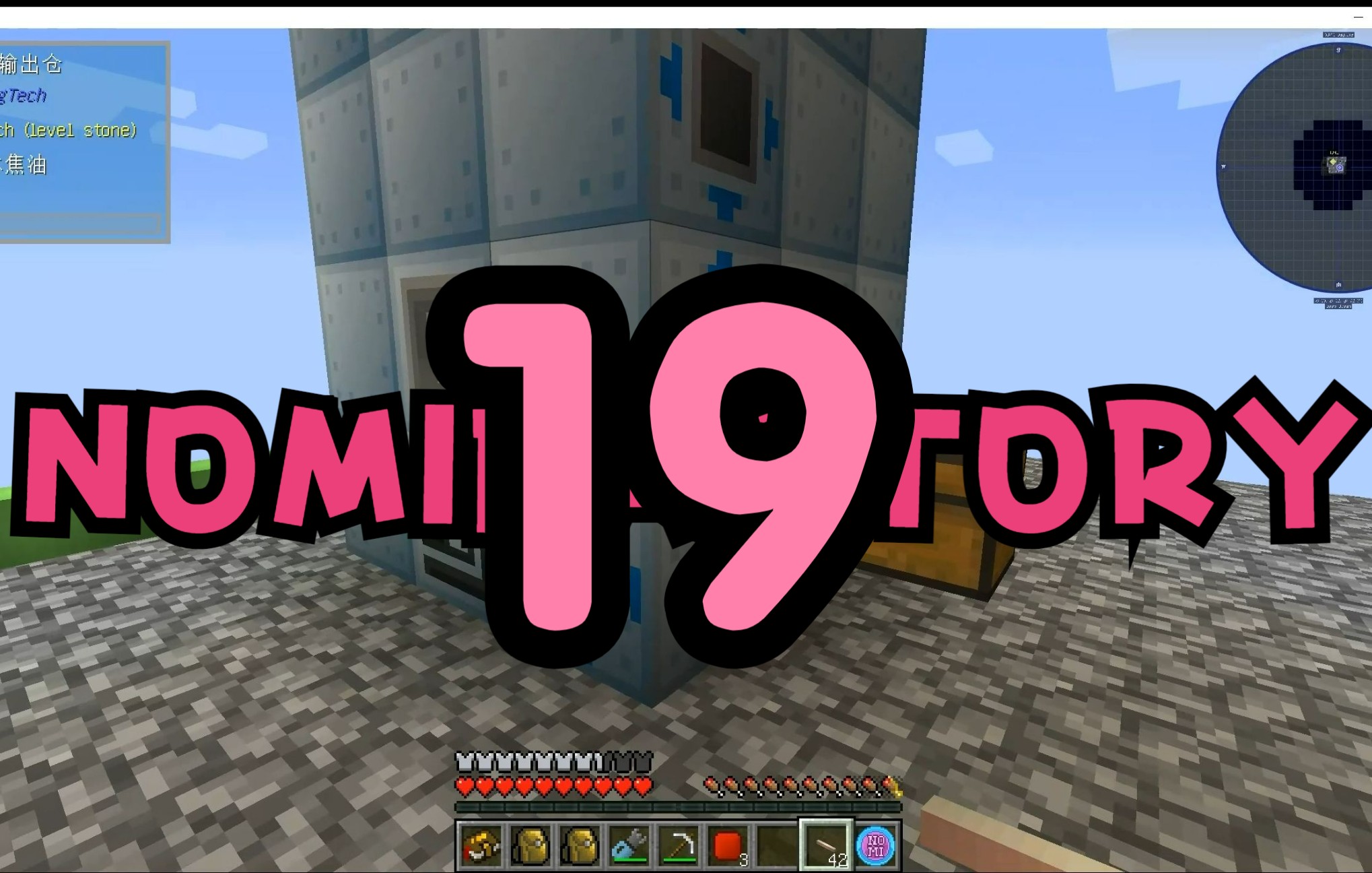 【NOMIFACTORY】整合包 19_哔哩哔哩_bilibili